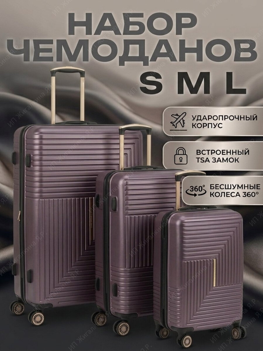 Умный чемодан , 3 шт.