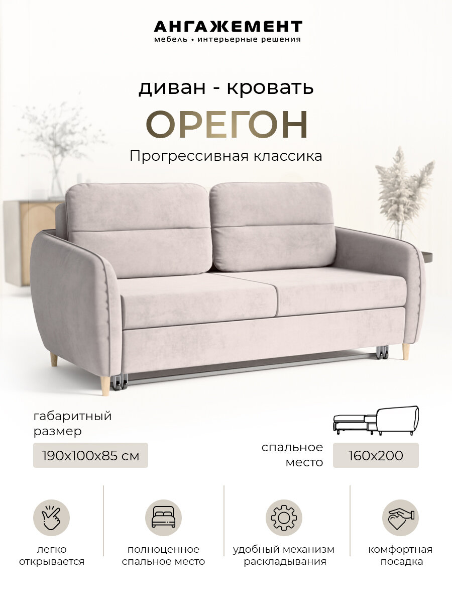 Диван-кровать прямой раскладной орегон спальное место 160X200см, механизм дельфин, беспружинный, нежно-розовый