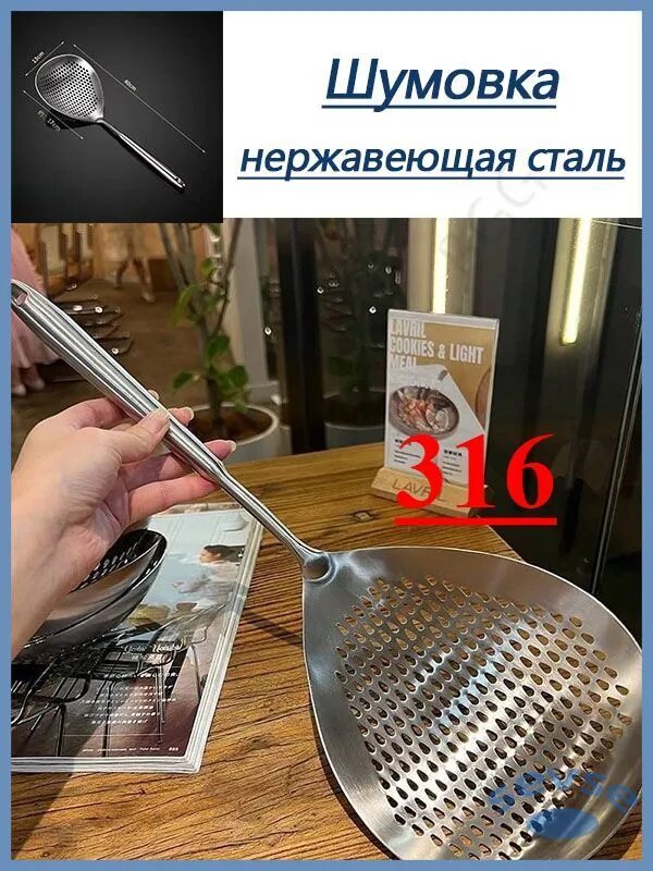 SEVSE Шумовка
