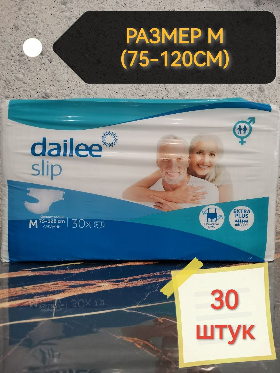 Подгузники для взрослых Dailee Extra Plus M/2, 30 шт/уп