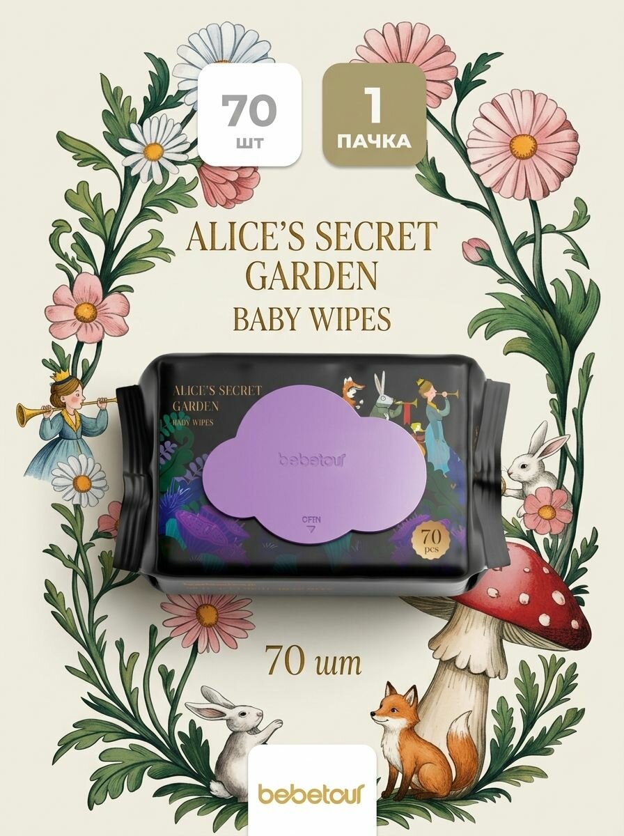 Влажные салфетки BEBETOUR Premium Alice's Secret Garden, плотные, гигиенические, мягкие, 70 листов