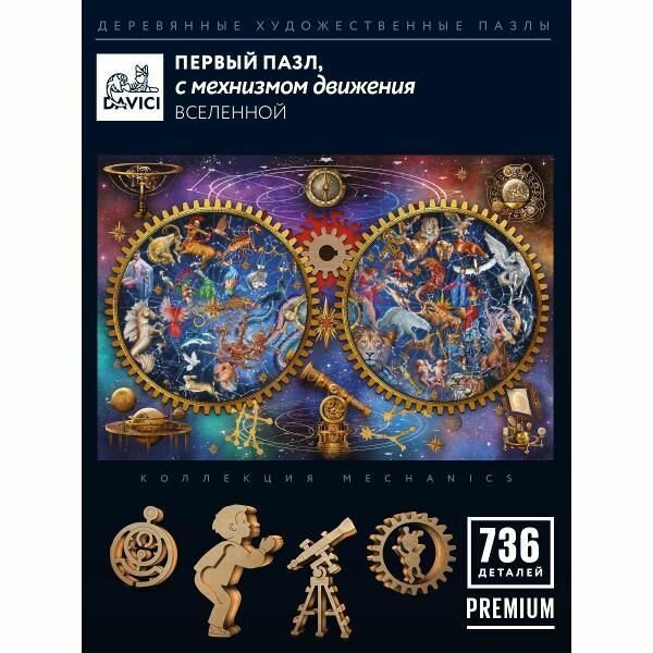 Пазл DAVICI Mechanics