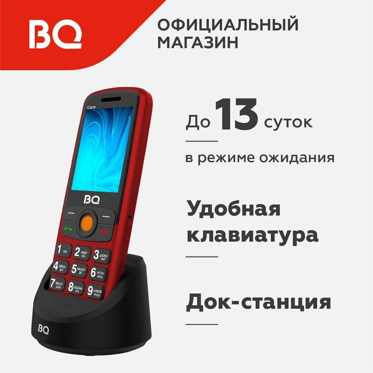 Мобильный телефон BQ 2459 Care