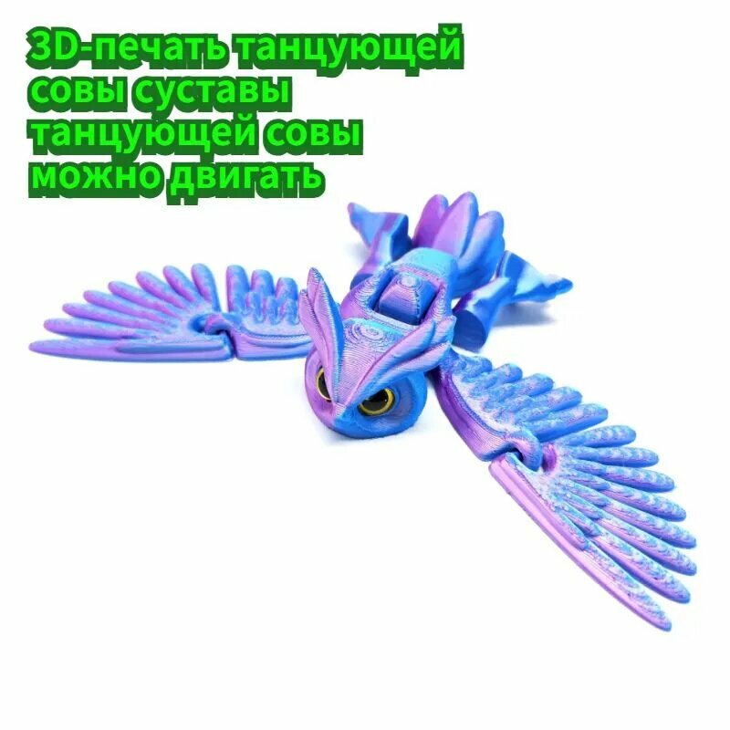 3D печатная сова антистресс