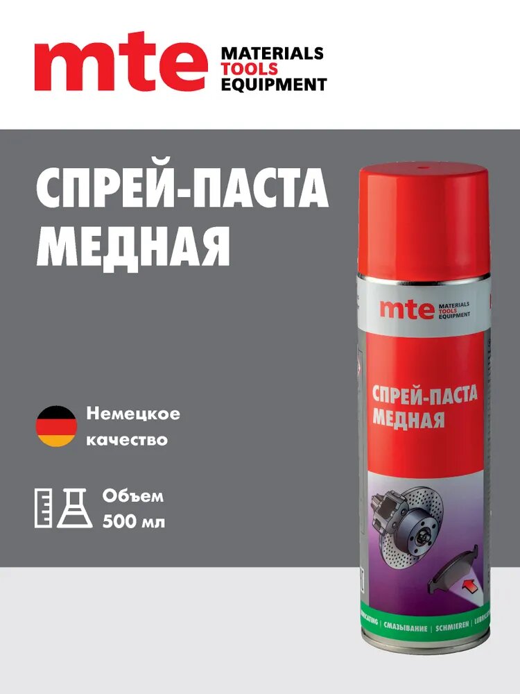 Спрей-паста медная, 500 мл.
