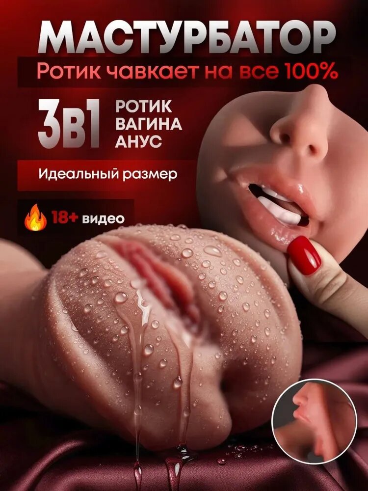 Мастурбатор мужской, вагина для мужчин