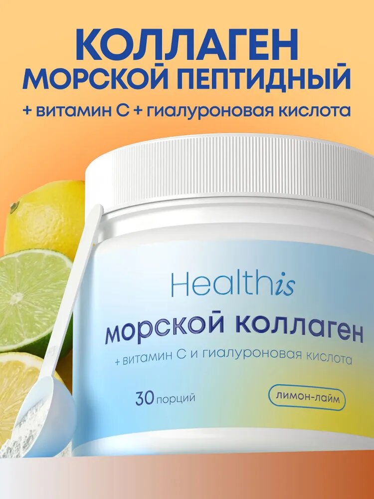 Пептидный коллаген морской порошок / collagen peptides, Healthis, бад для волос, кожи, суставов, костей и связок, с витамином С