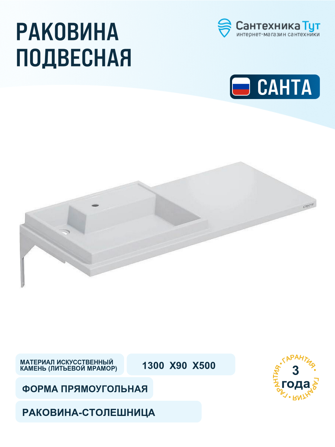 Раковина СанТа Юпитер 130 L 900135 на стиральную машину Белая