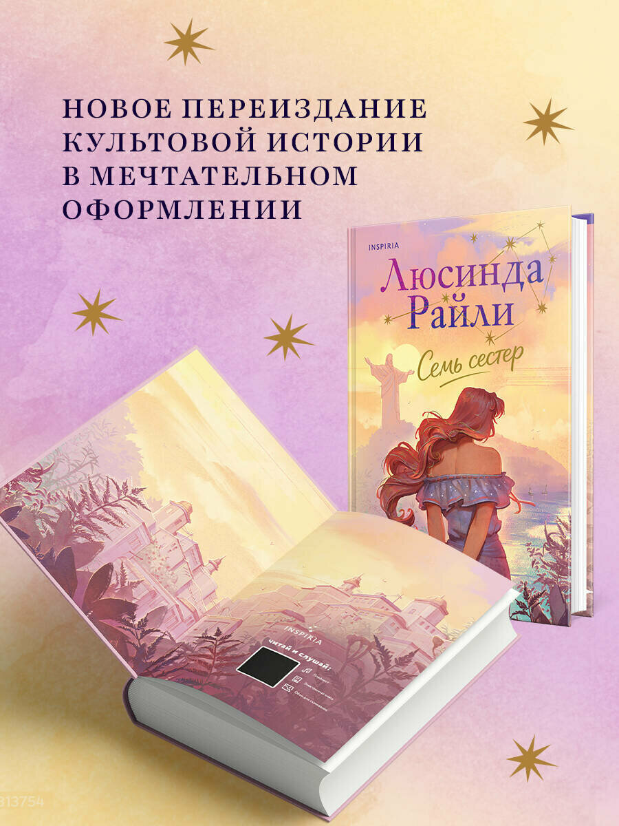 Райли Л. Семь сестер — фото 1