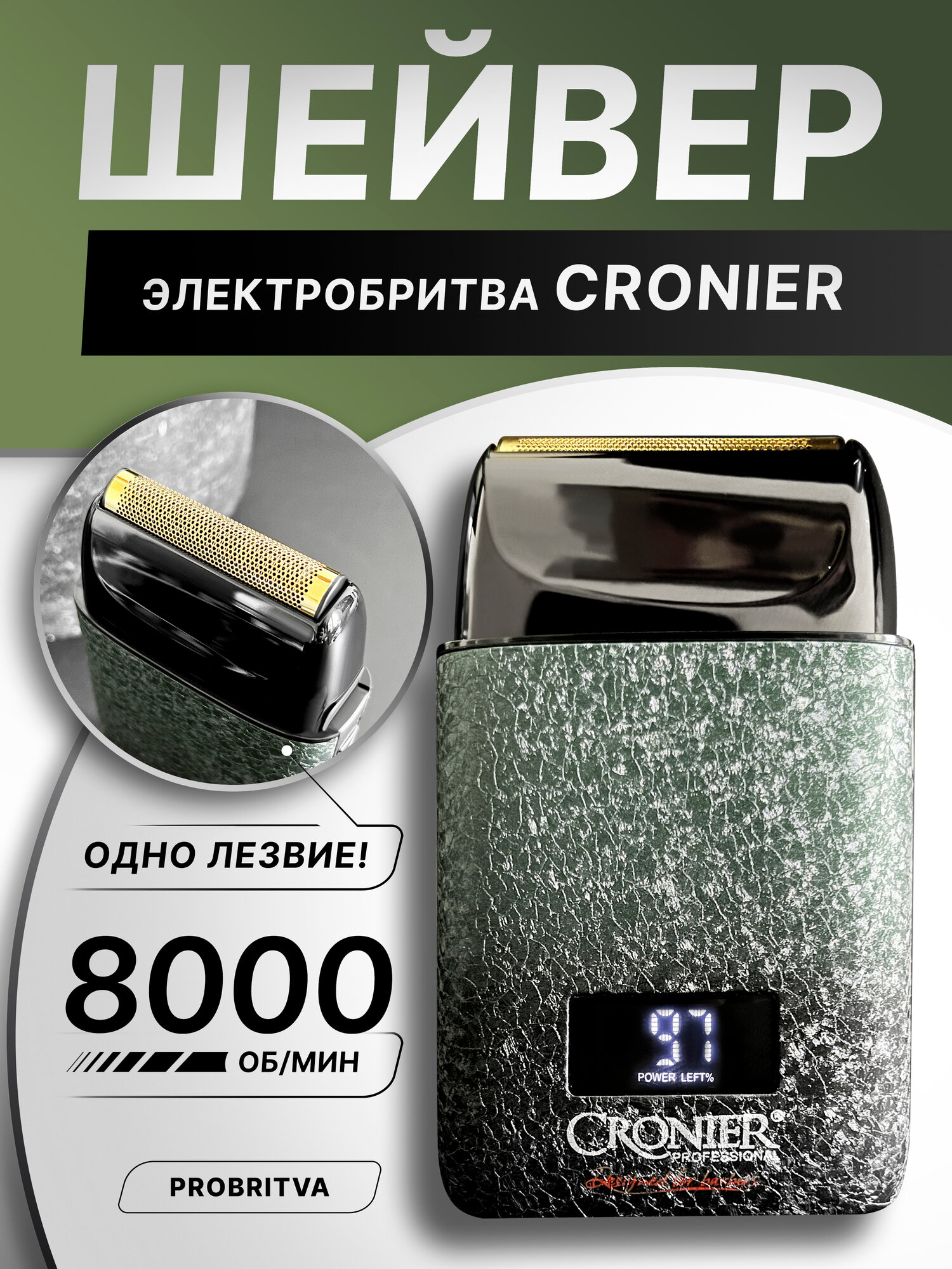 Профессиональный шейвер односеточный , электоробритва для бороды CRONIER , окантовочный шейвер , бритва для головы , shaver