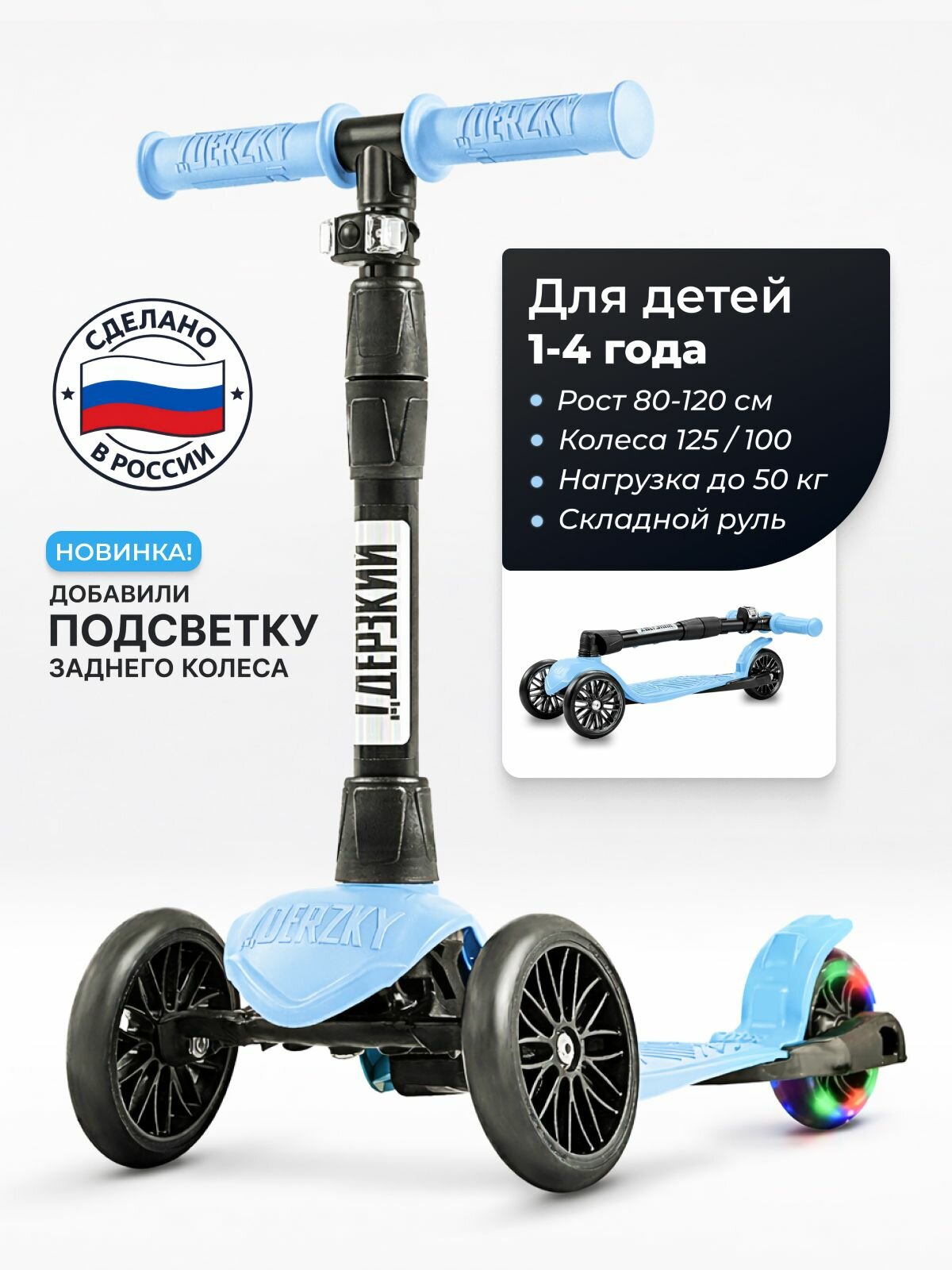 Самокат трехколесный детский для мальчика и девочки с фонариком ! Дерзкий BABY Старт модификация со светящимся задним колесом