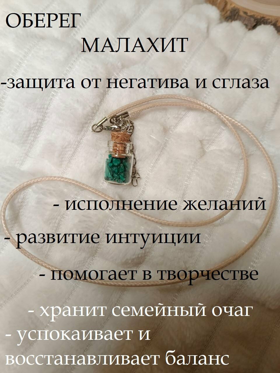 Оберег "малахит", натуральный камень, в стеклянной колбе, зеленый, лимитированный выпуск
