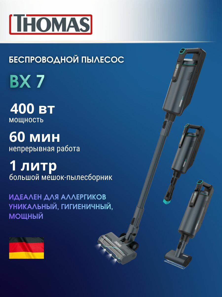 Пылесос вертикальный беспроводной Thomas BX7 с мешком, высокая мощность, моторизованная насадка для мягкой мебели