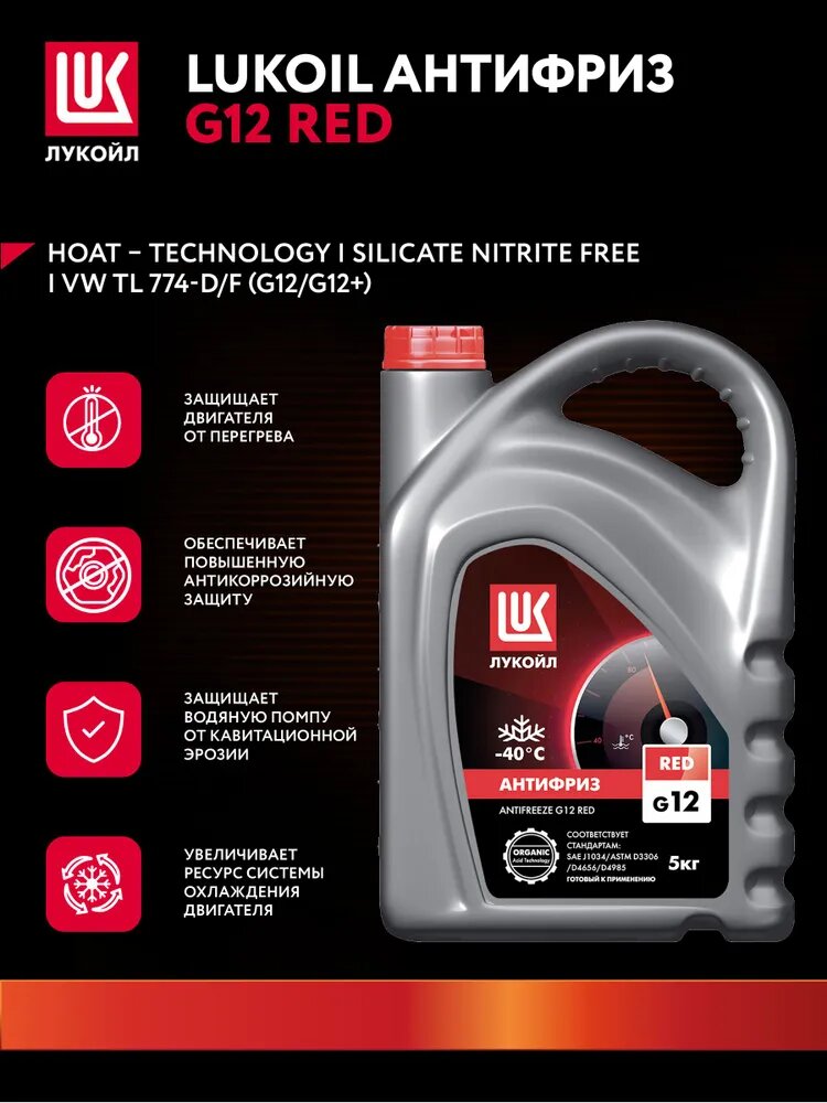 Антифриз LUKOIL G12 RED, 5 кг — фото 1