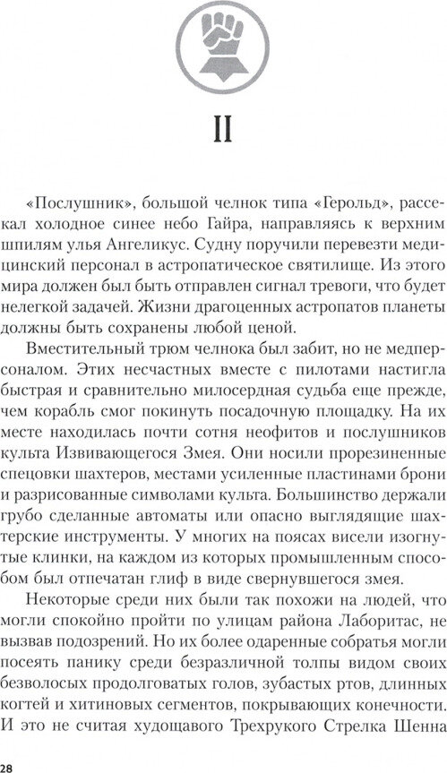 Warhammer Кулак Империума — фото 1