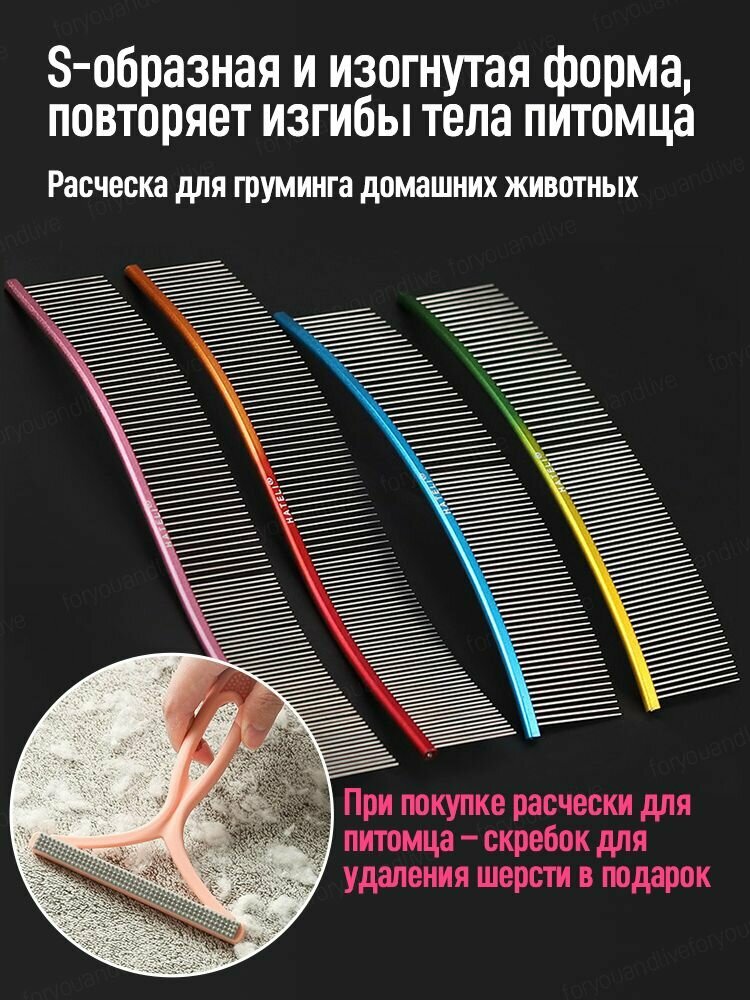 Расческа для кошек и собак, изогнутая и S-образная, для груминга, ручка из алюминия, зубья из нержавеющей стали