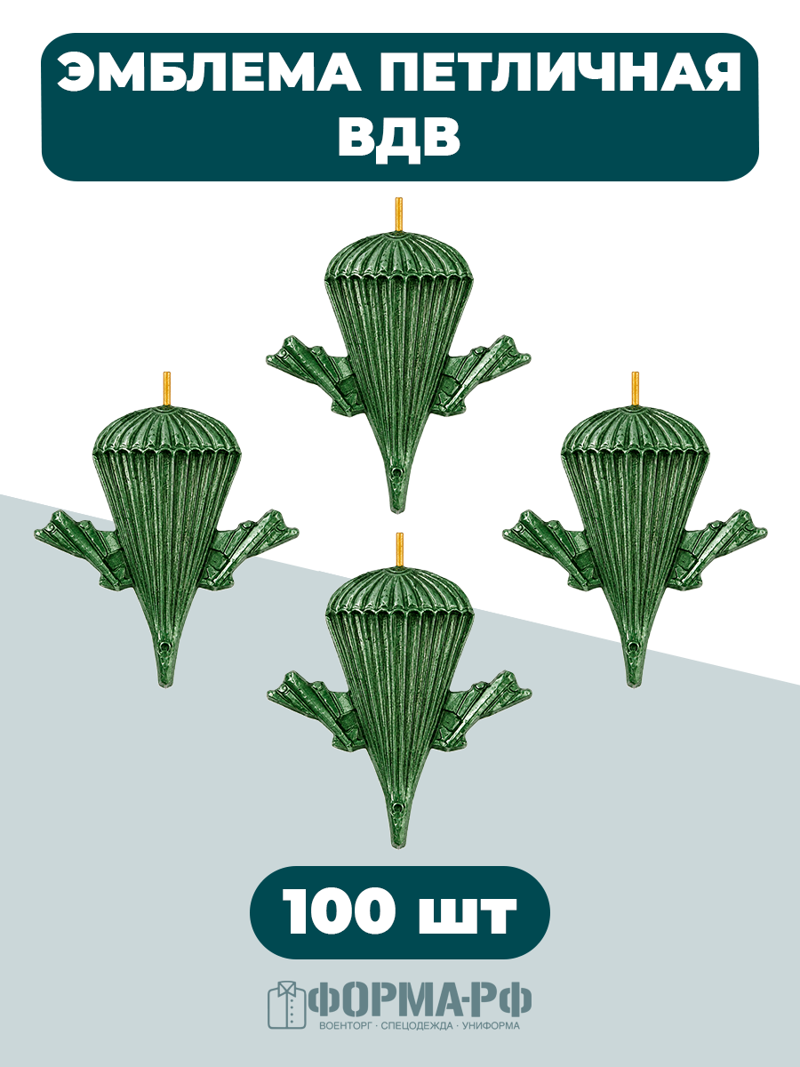 Эмблема петличная ВДВ 100шт