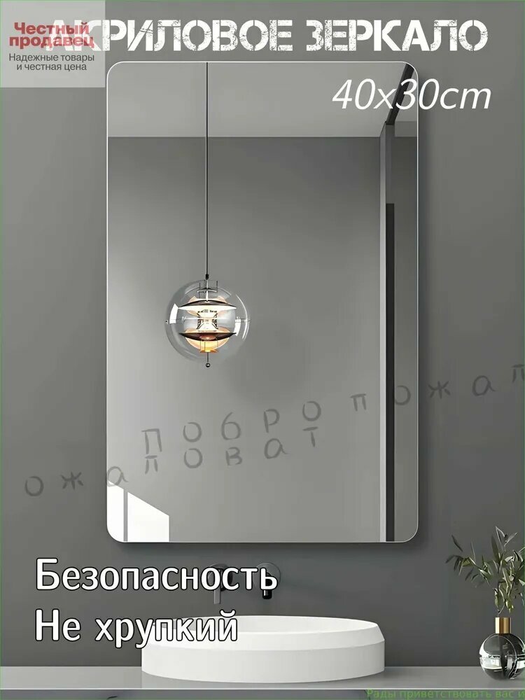 Зеркальное панно "Q7LJIL", 30 см х 40 см, 1 шт