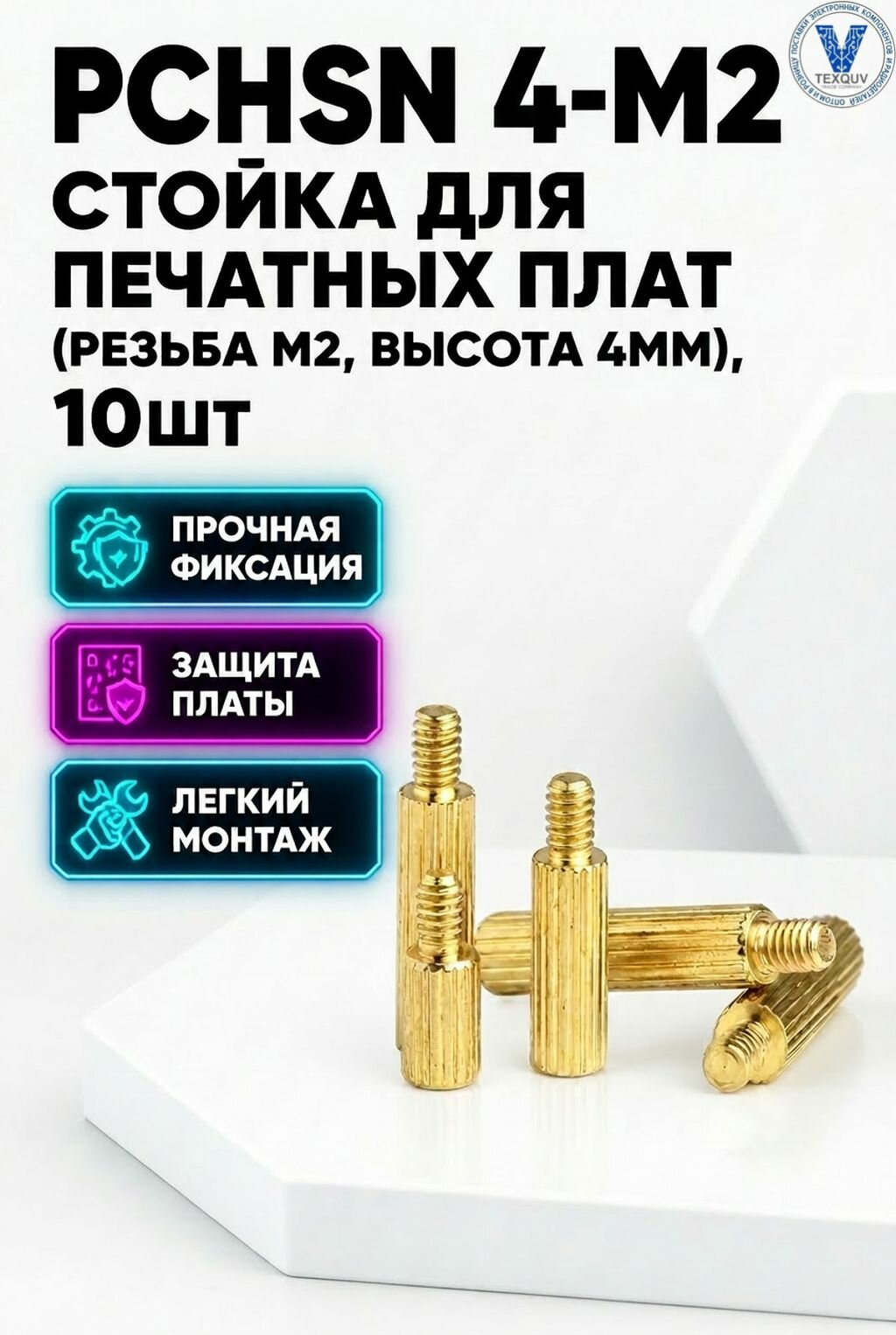 PCHSN 4-M2 стойка для печатных плат (резьба М2, высота 4мм), 10шт