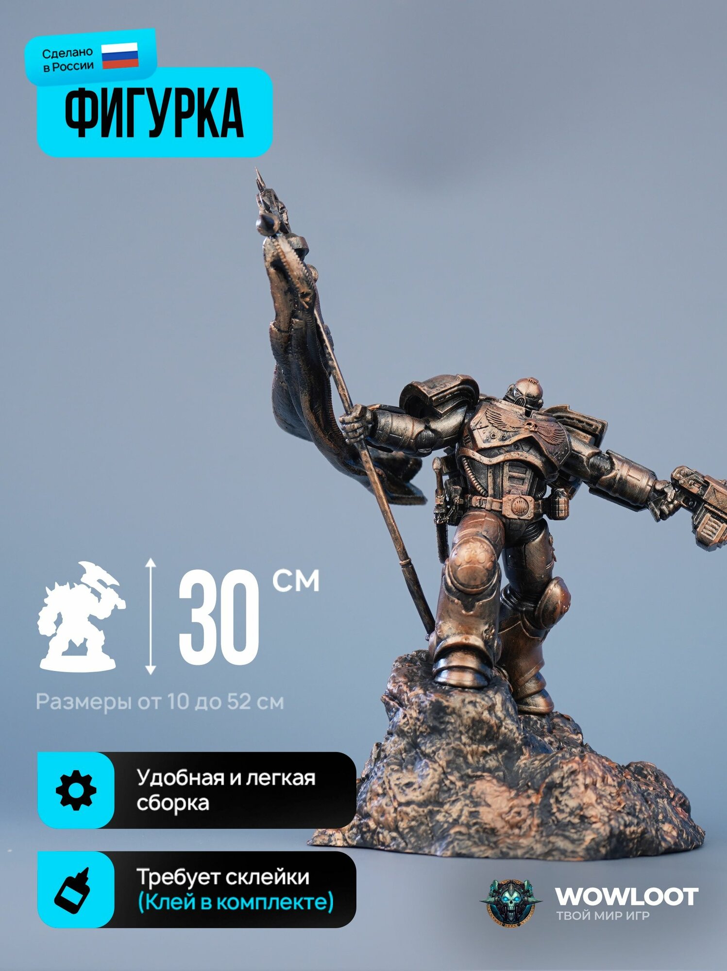 Фигурка Вархаммер 40к Космодесантник с флагом 30 см (Space marine Warhammer 40k)покрас бронза