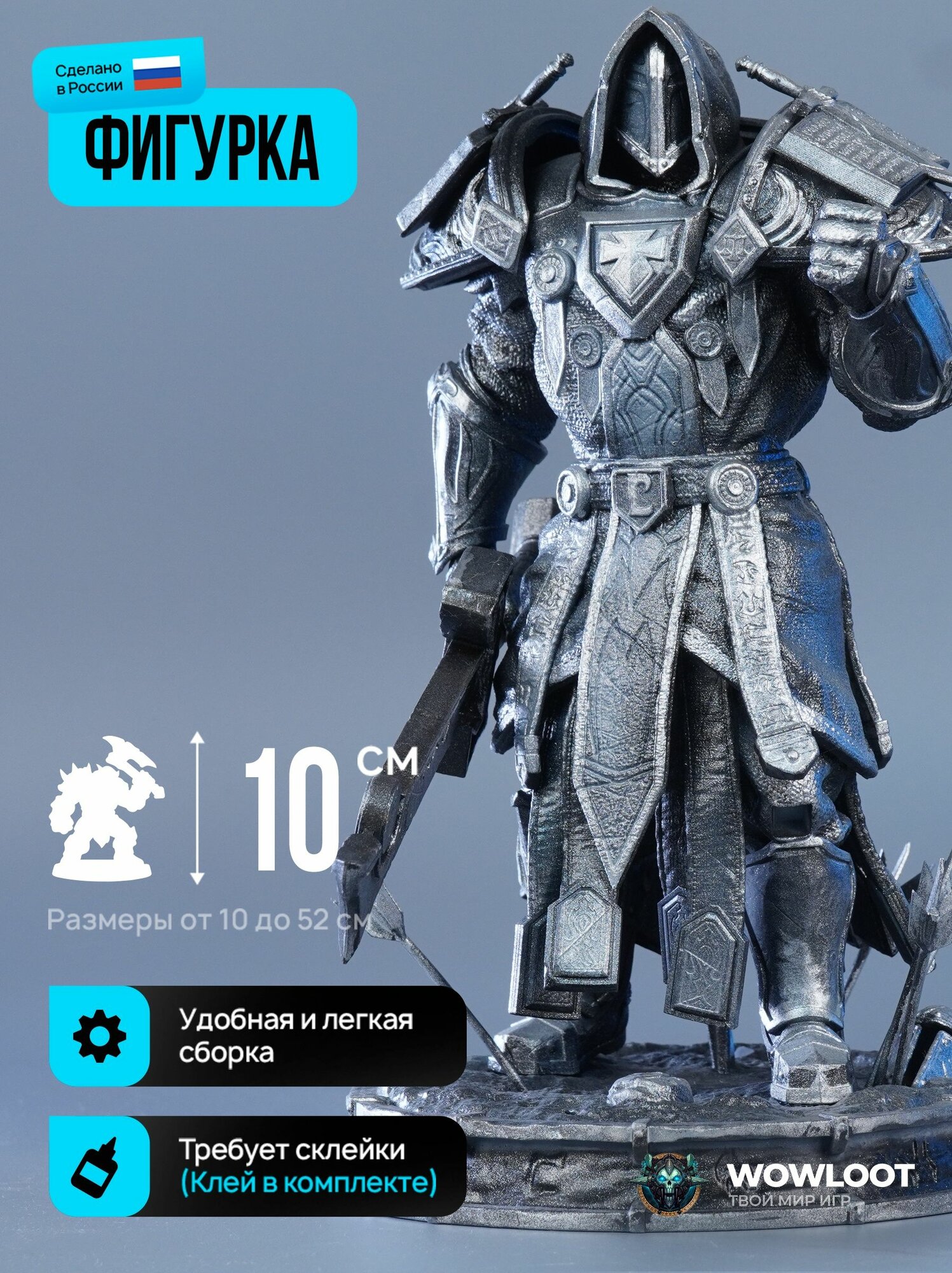 Фигурка варкрафт Доспехи правосудия меч 10 см (Judgment Armor Warcraft)покрас серебро