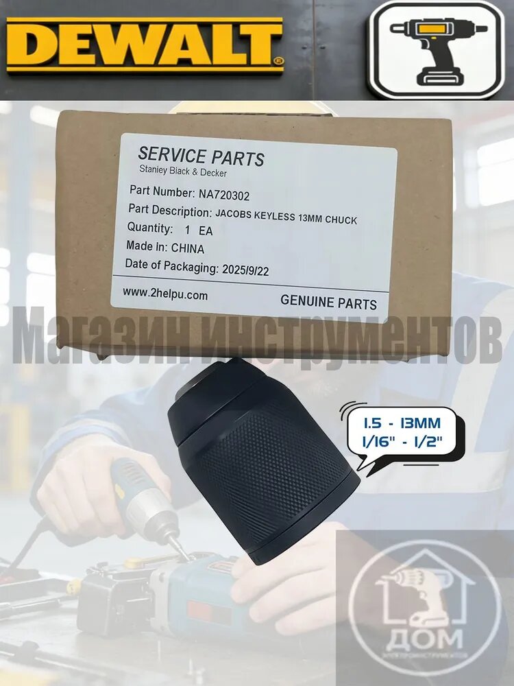 Оригинальны Патрон для DEWALT DCD999 DCD999N DCD999NT DCD999T1 DCD999X1(NA720302, N747286)