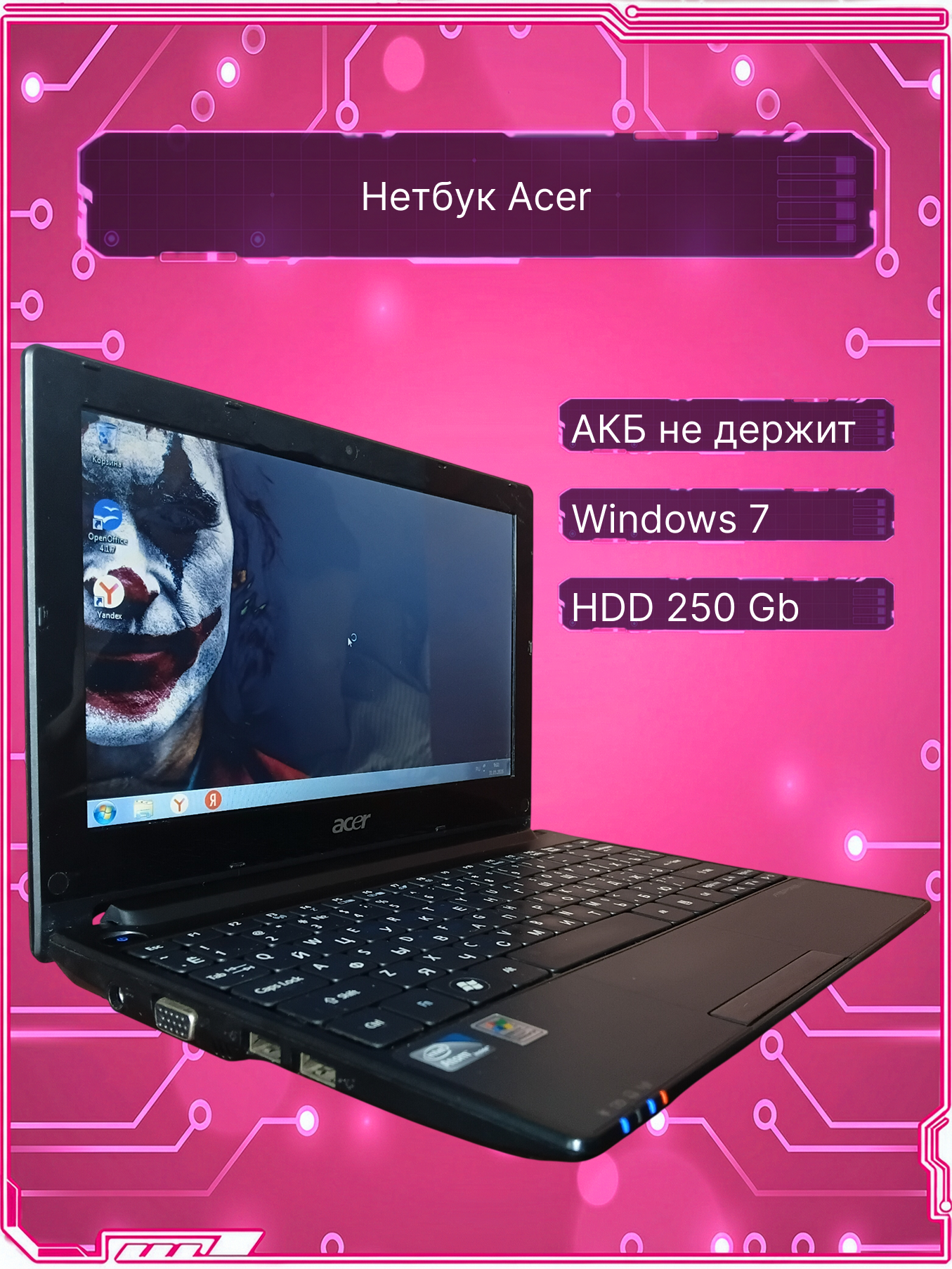 10.1" Нетбук Acer PAV70, Intel Atom N450, RAM 2 ГБ, HDD 250 ГБ, Windows 7, черный. Товар уцененный.