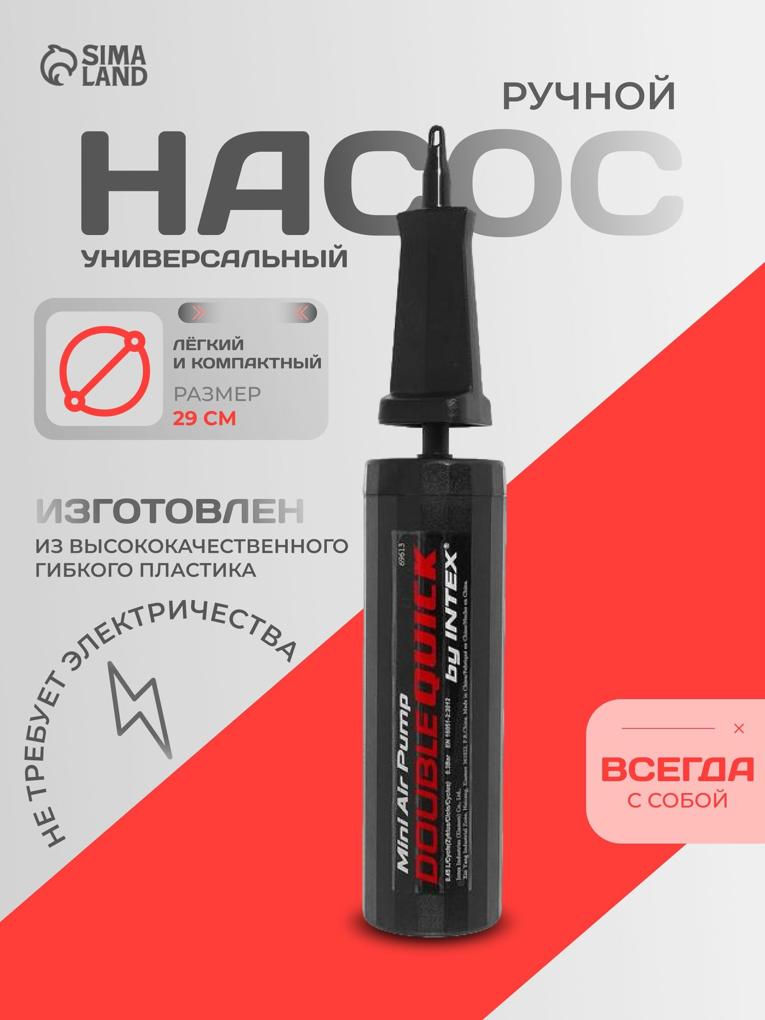Насос для матраса ручной, размер 29 см