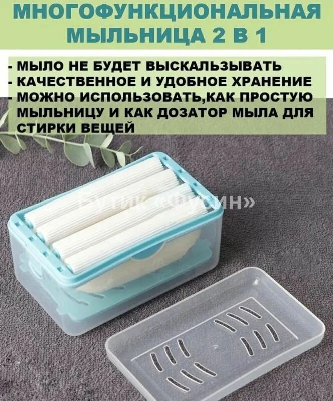Мыльница — фото 1