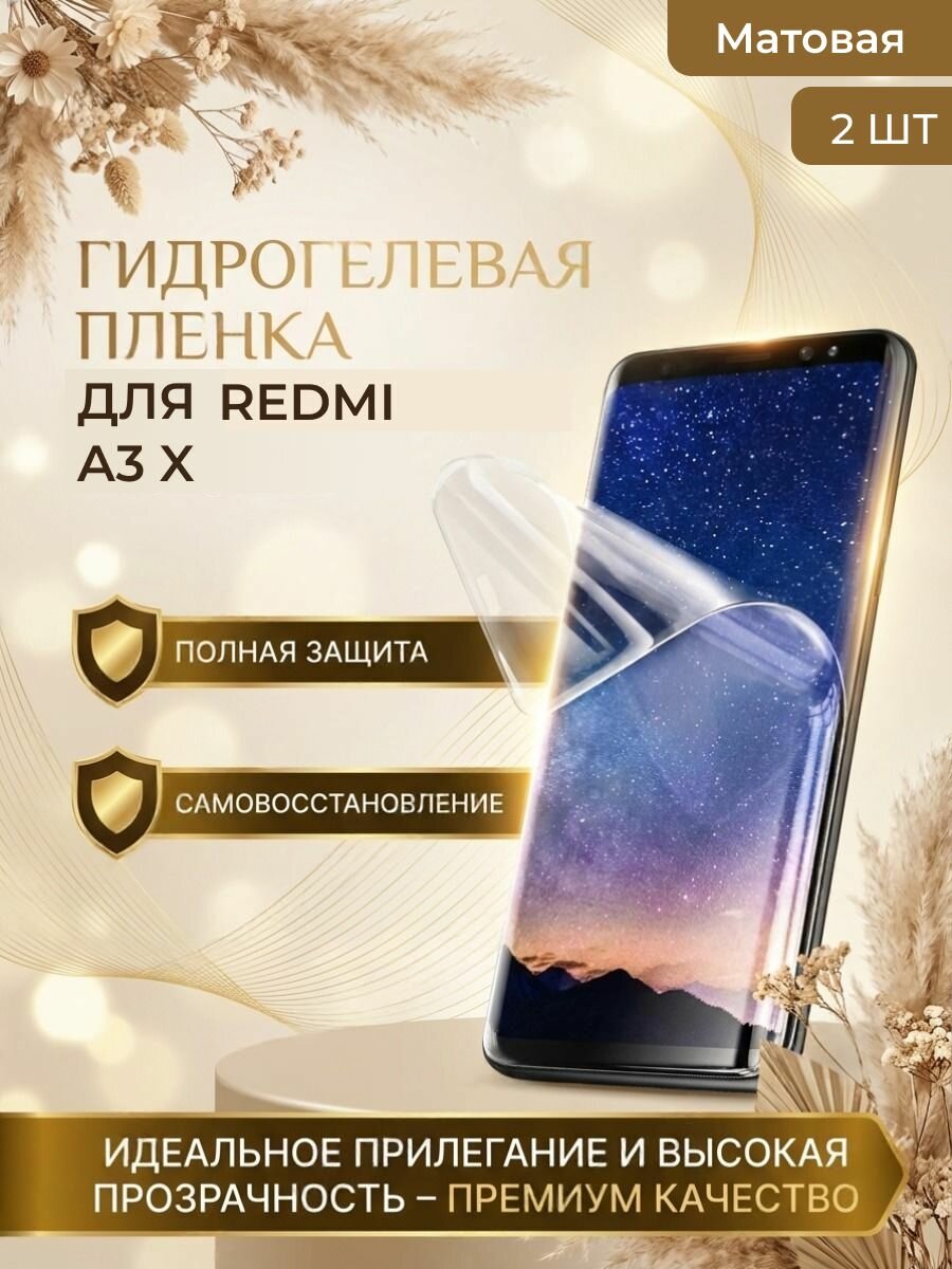 Гидрогелевая защитная пленка для смартфона Redmi A3X, (Редми A3X) 2шт Матовая