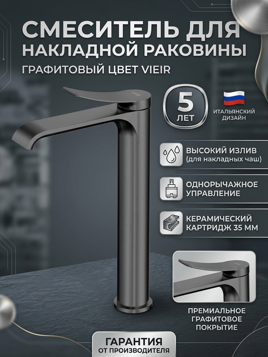 Смеситель однорычажный для накладной раковины от бренда Vieir V483012-G графит