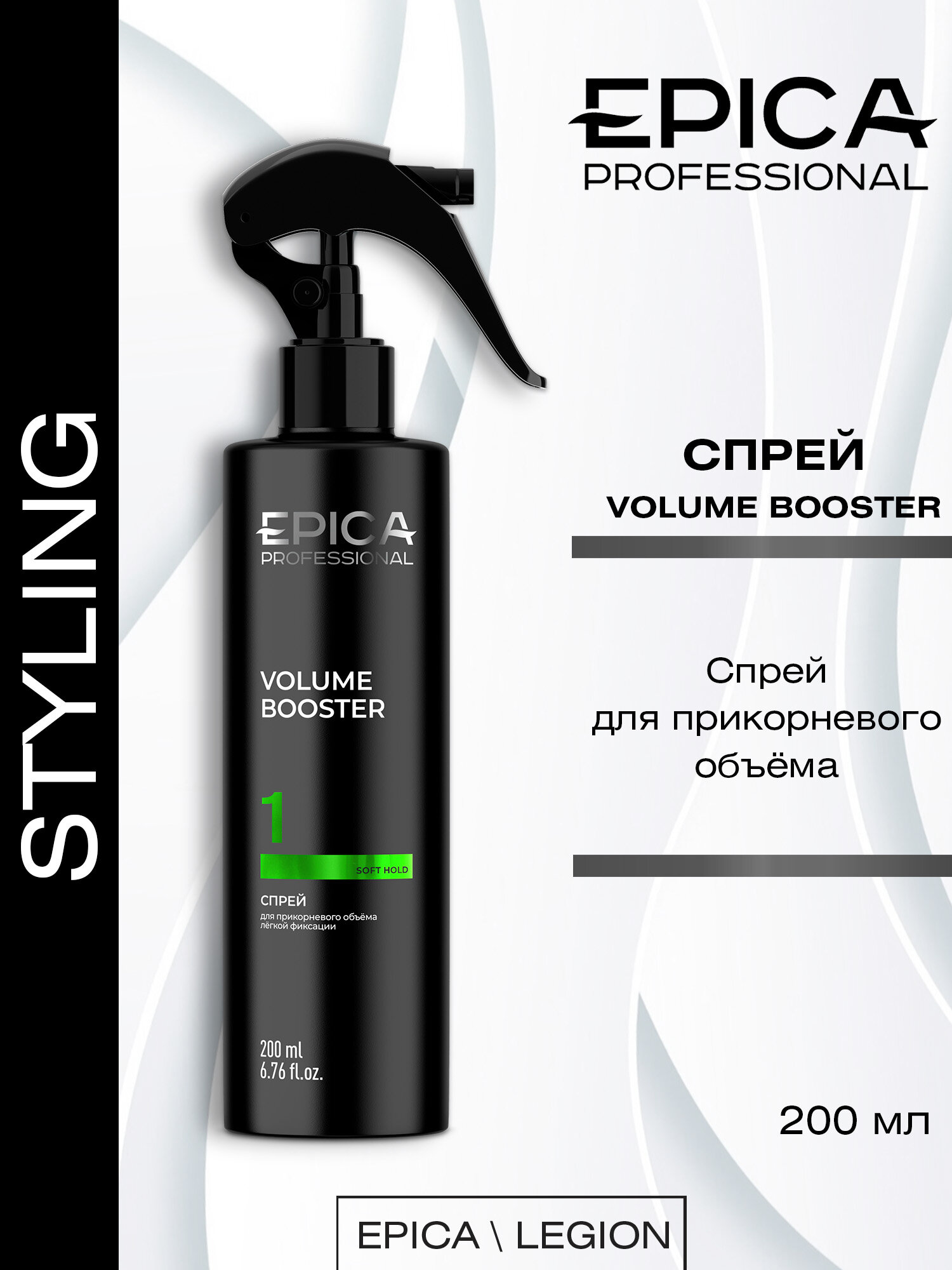Epica Volume Booster - Спрей для прикорневого объема 200 мл