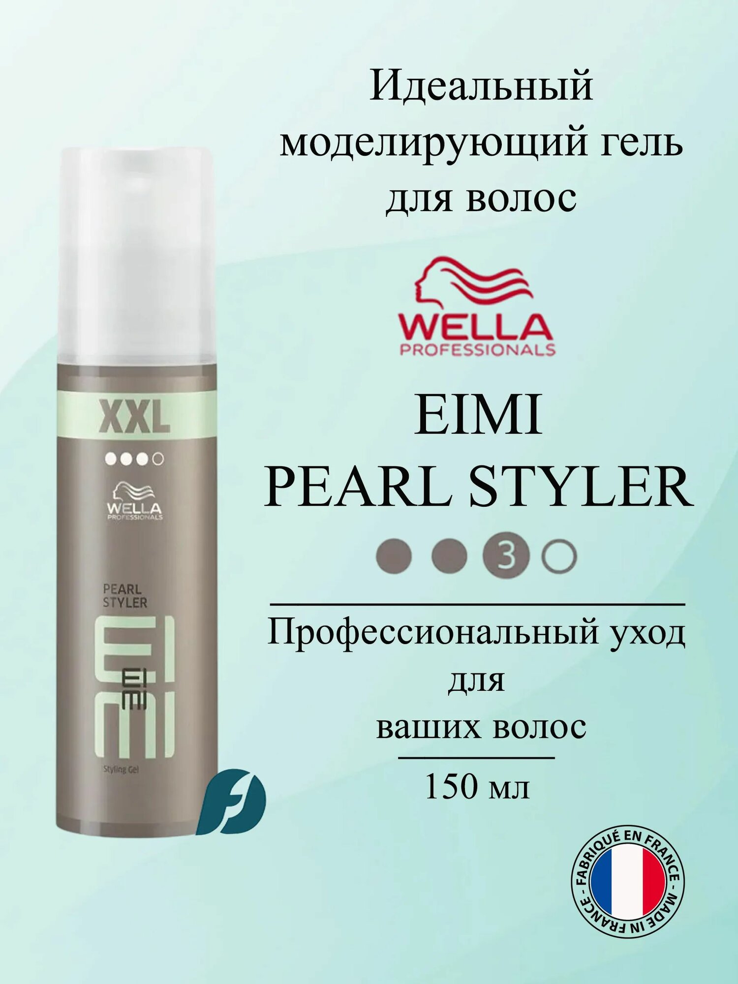 Wella Professionals EIMI Pearl Styler Моделирующий гель для волос, 150 мл