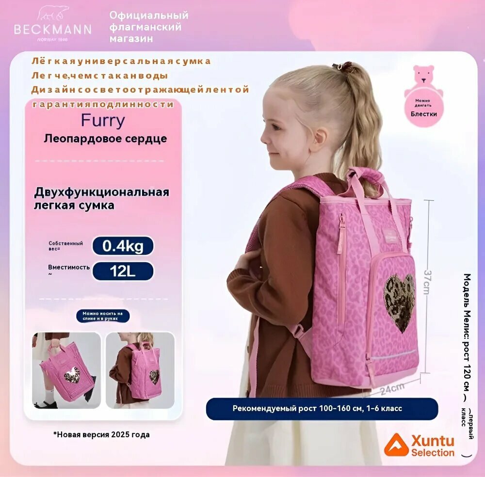 Beckmann Рюкзак