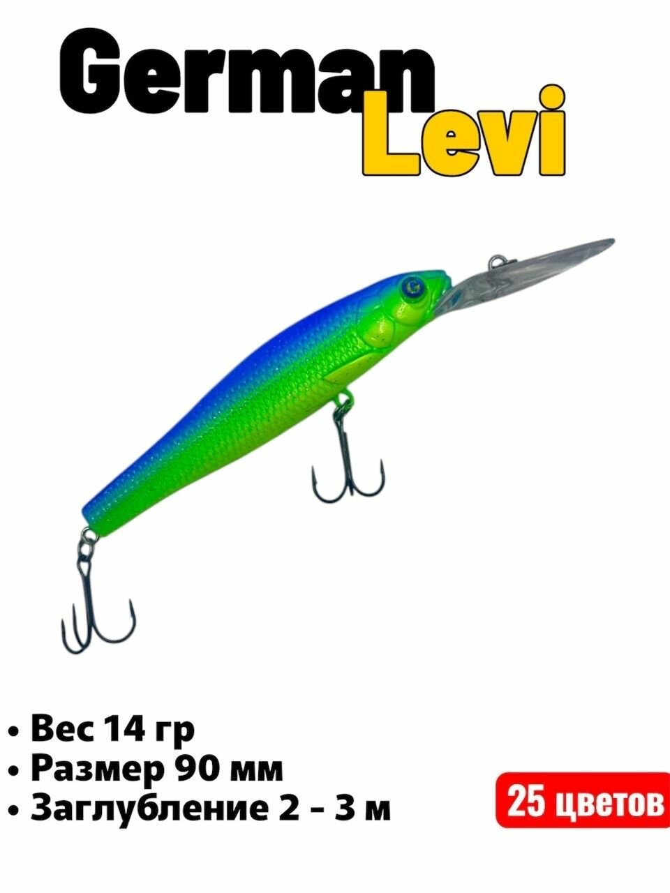 Воблер для троллинга German Levi 90mm/14g/2-3m #c203 b