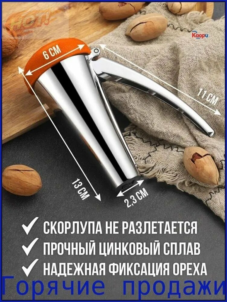 Орехокол — фото 1