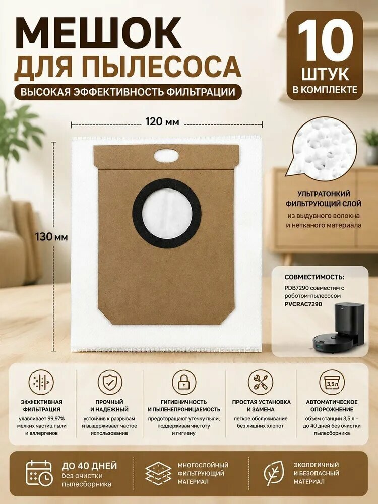 Мешки для пылесоса, Комплект мешков, Для PDB7290 PVCRAC7290,10 штуки