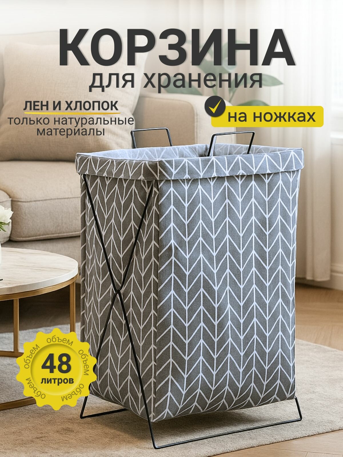 Корзина для белья и хранения игрушек универсальная для хранения