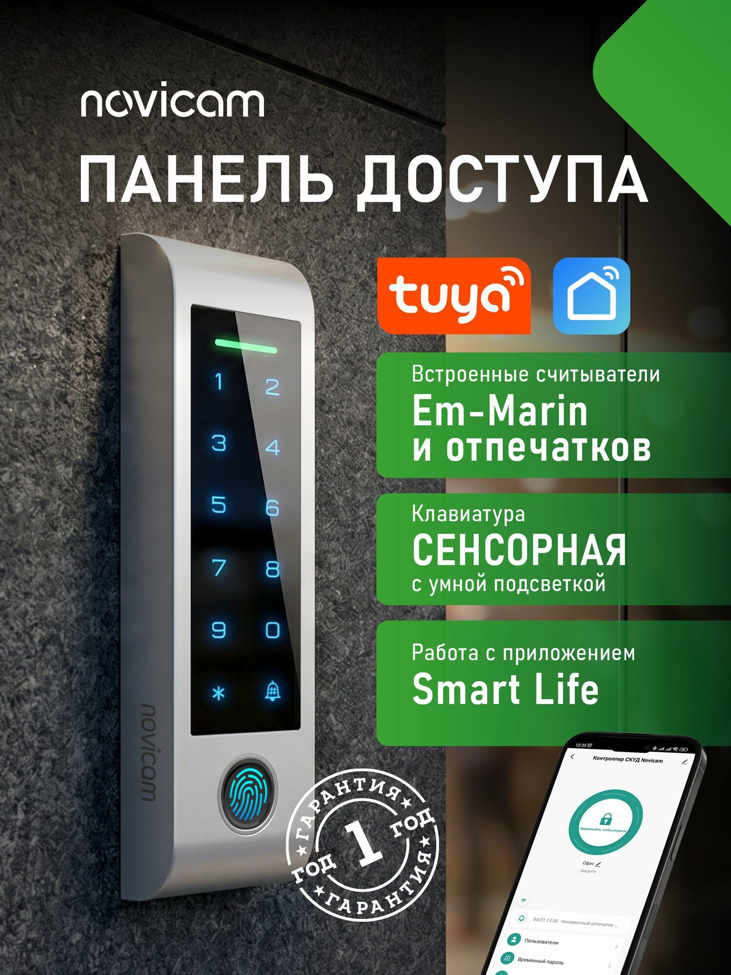 Контроллер СКУД Novicam SFE410KW WIFI cо считывателями EM-Marin, приложением TUYA