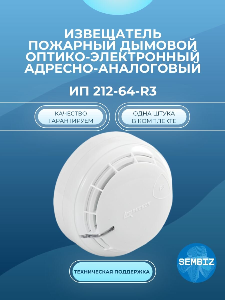 ИП 212-64 прот. R3 Извещатель пожарный дымовой оптико-электронный адресно-аналоговый