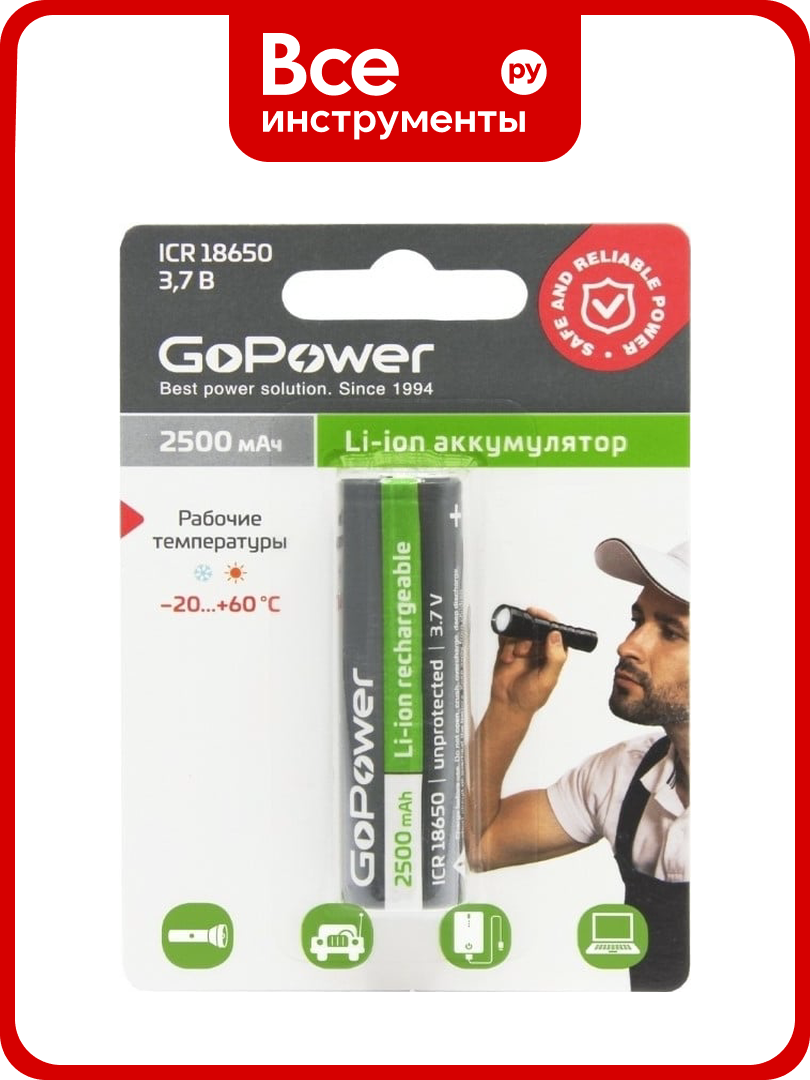 Аккумулятор GoPower Li-ion 18650 BL1 3.7V 2500mAh без защиты высокий контакт