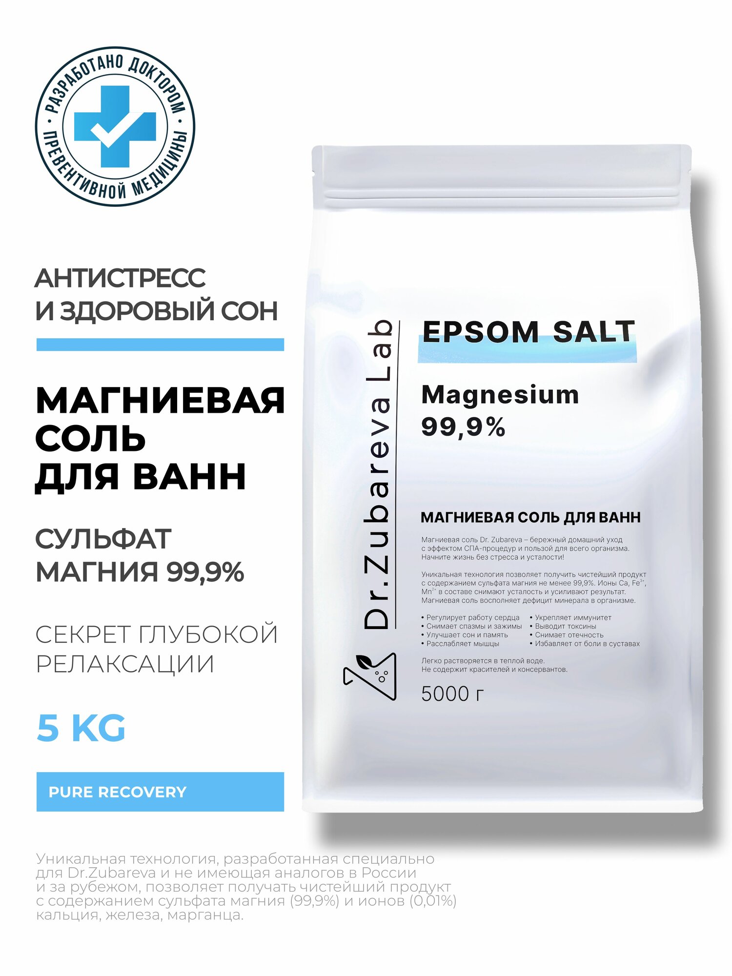 Английская магниевая соль для ванны ( пакет 5 кг ) / Epsom salt ( Эпсом соли ) / Dr. Zubareva Lab / Зубарева ( не бишофит / не морская ) антицеллюлитная