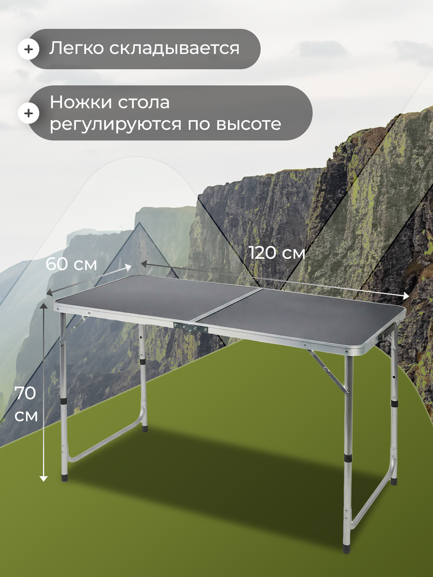 Пикниковый набор De Mount: складной стол 120х60 см + 4 стула, вес 6,5 кг, компактный для выездов на природу — фото 1