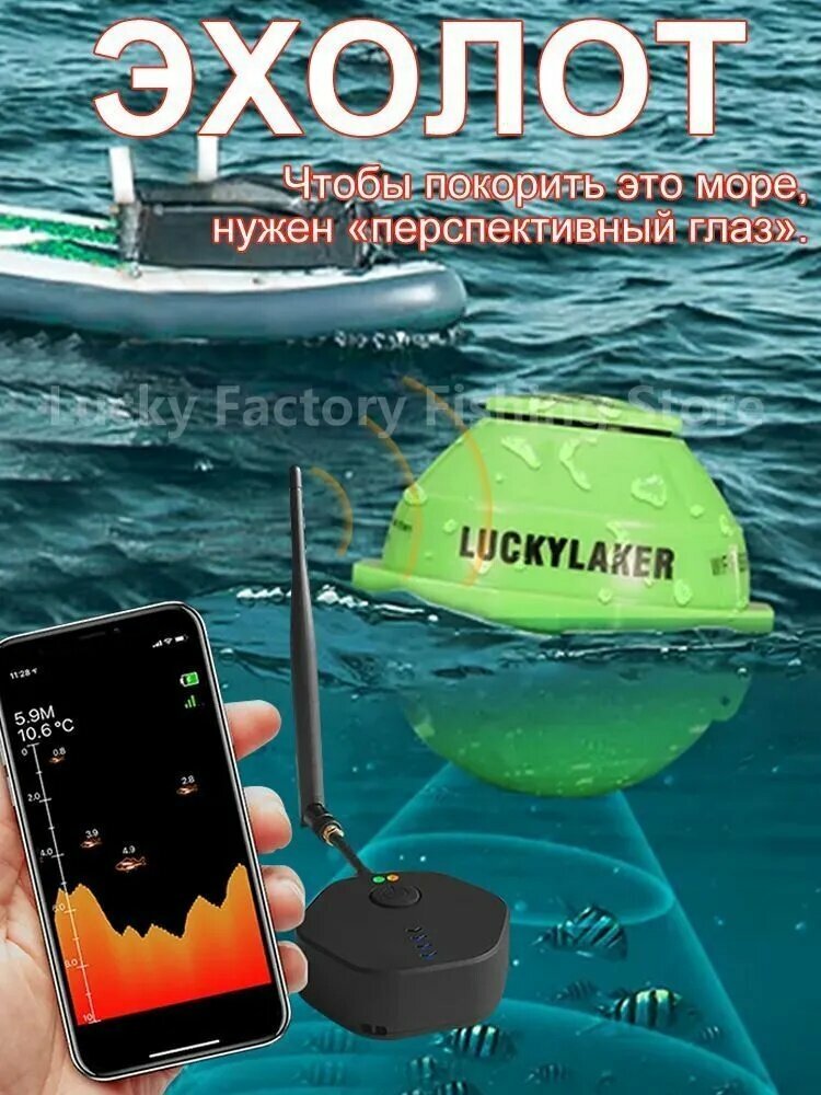 Wi-Fi Эхолот LUCKY FF916 для iOS и Android Рыбалка