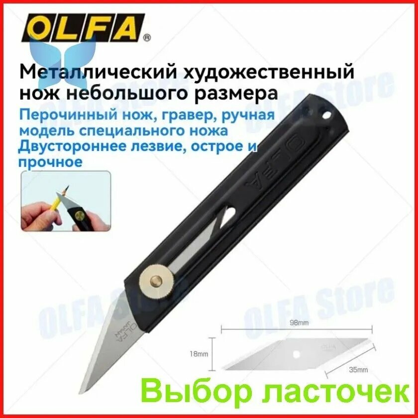 Нож OLFA CK-1 хозяйственный металлический корпус, с выдвижным 2-х сторонним лезвием, 18мм резьба по дереву