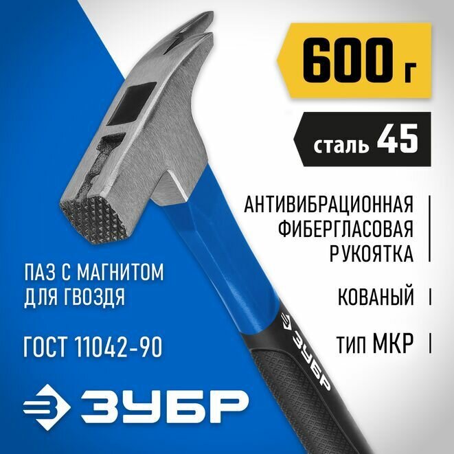 Молоток кровельщика с фиберглассовой рукояткой ЗУБР 600 г, Профессионал