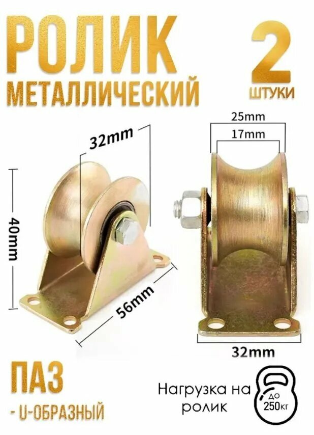Металлические ролики с подшипниками для грузоподъемного оборудования, 2 штуки, желтые
