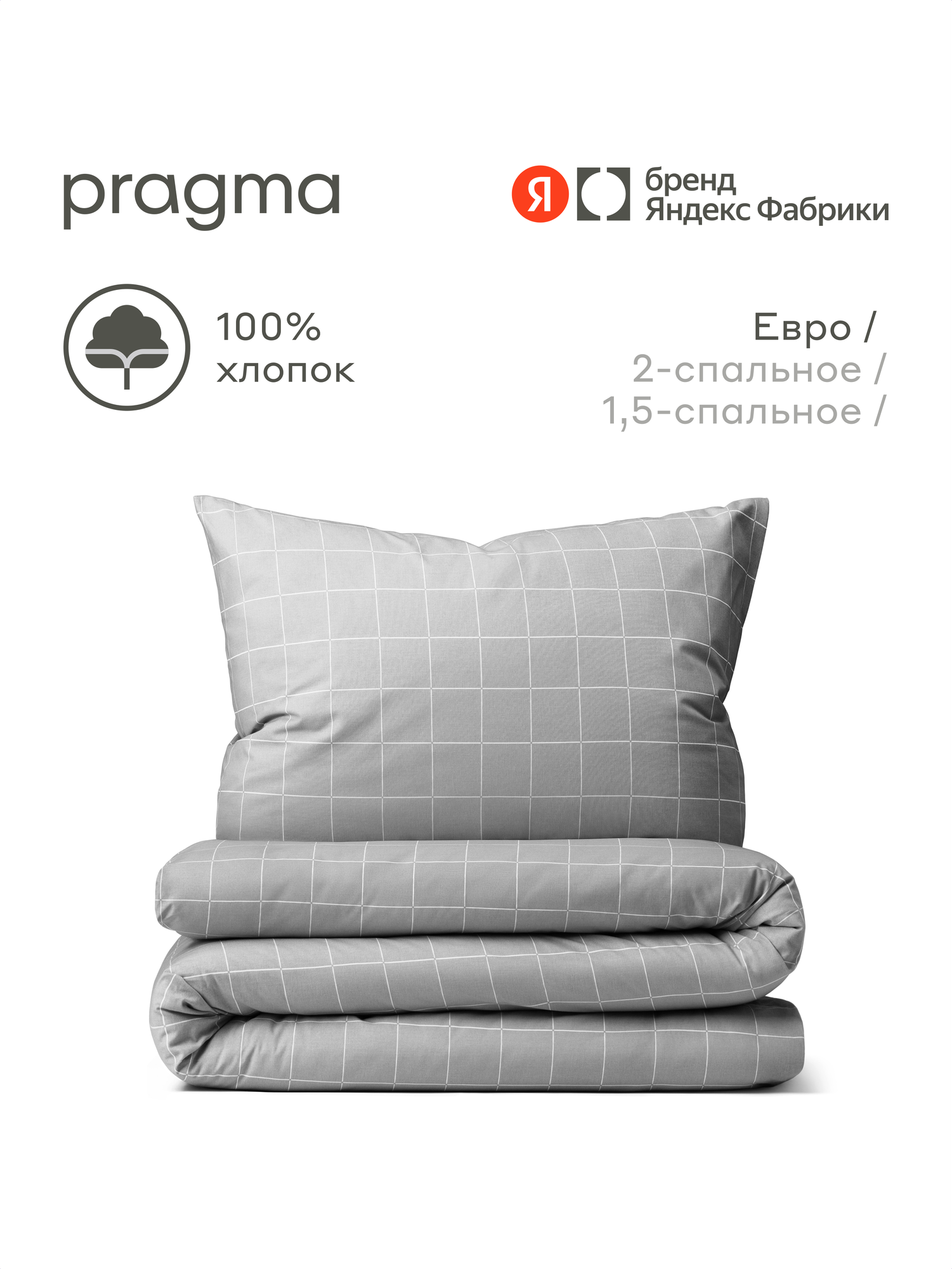 Комплект постельного белья с простынёй Pragma Dipdop евро, прохладный-серый
