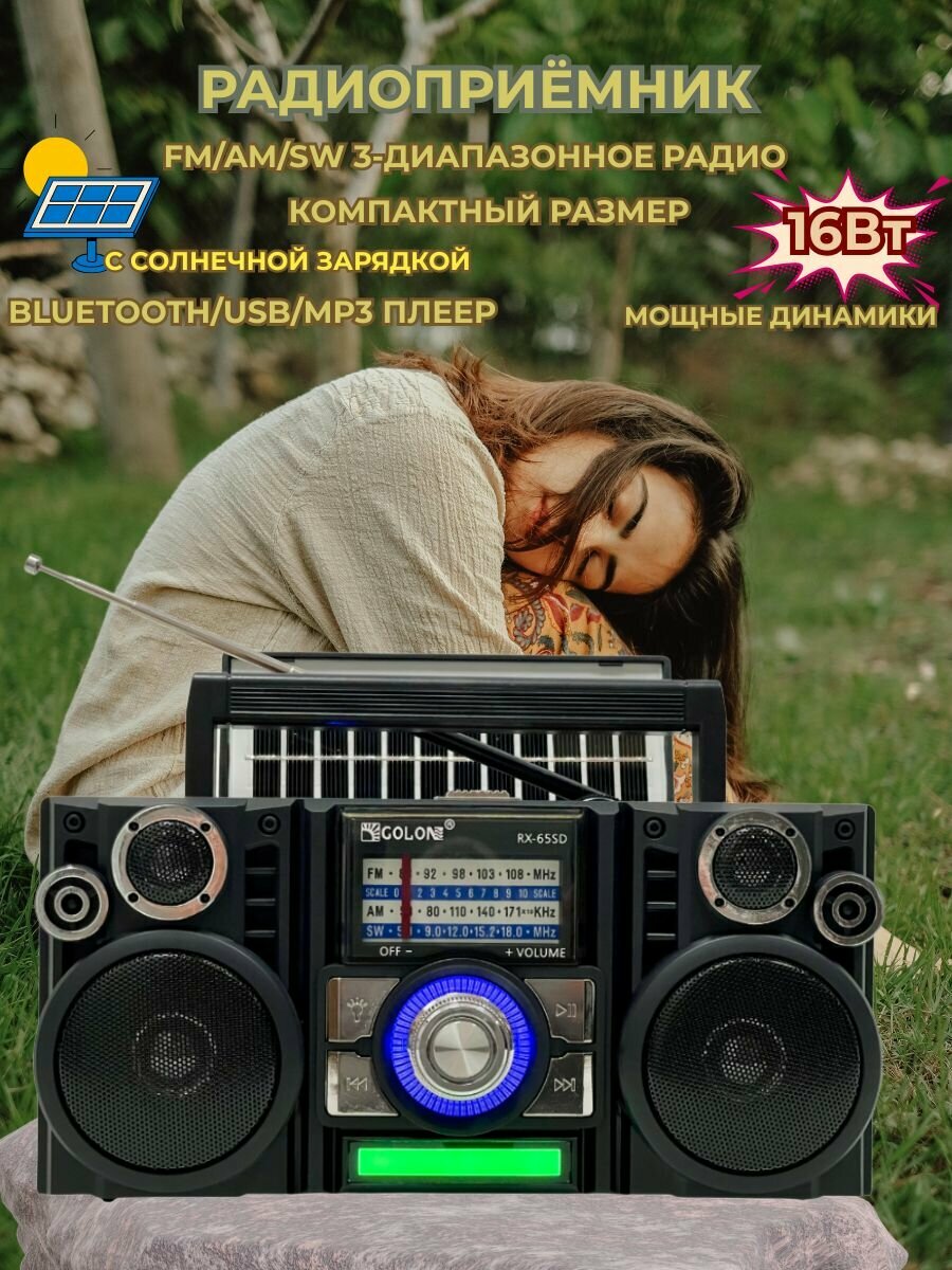 Радиоприёмник 65/Bluetooth/USB/MP3/плеер