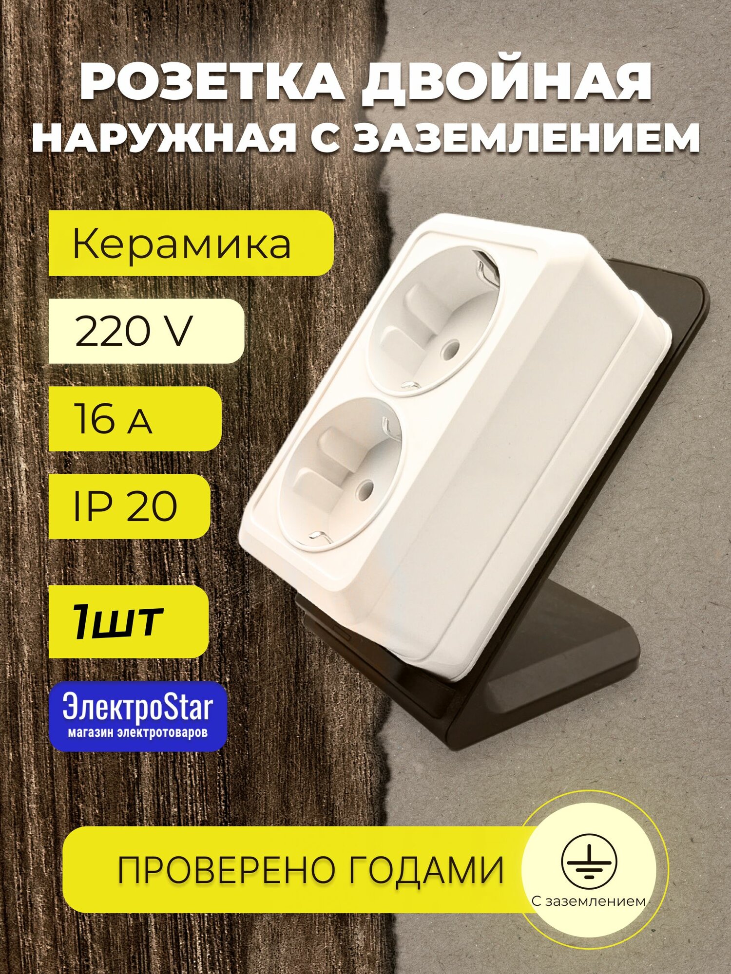 Розетка двойная наружная, керамика с заземлением 16А, 3500 Вт накладная, W , белая открытой установки